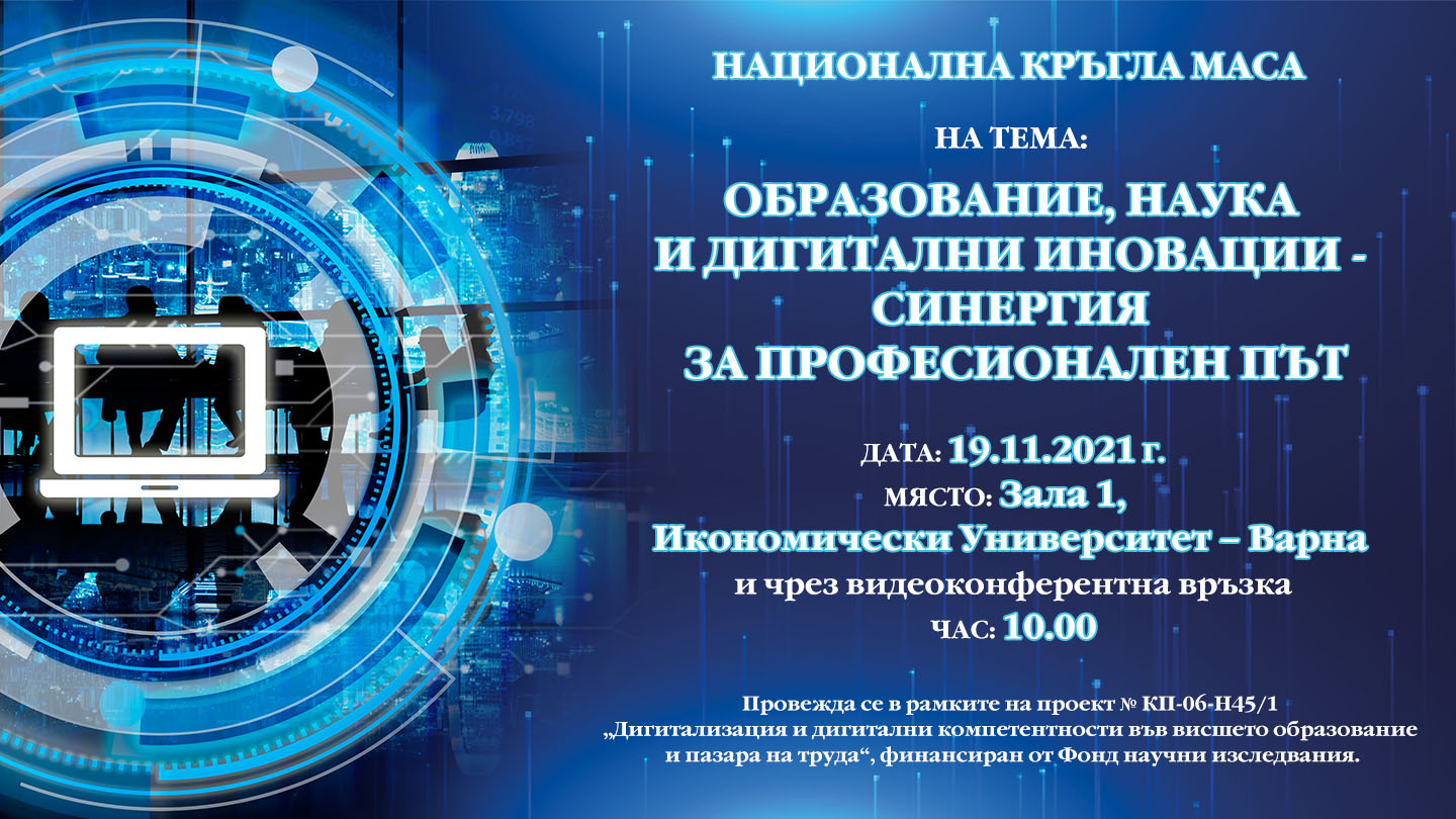 Икономически университет Варна За нас Структура Административни